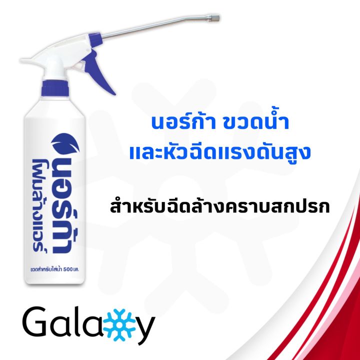 Norca foam, water bottle and high pressure nozzle, used together with ...