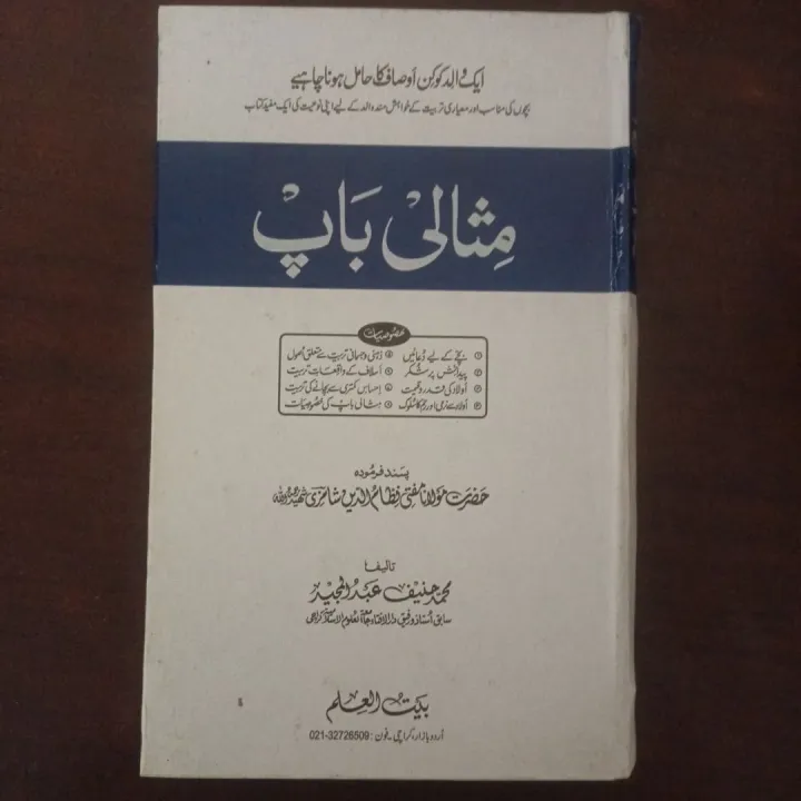 Misaali Baap By Muhammad Haneef Abdul Majeed | Daraz.pk