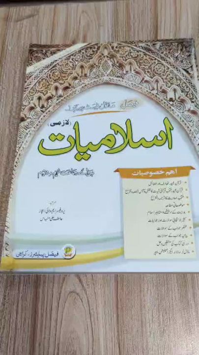 Faisal Model Test Papers Islamiat Class IX Guide Book Sindh Text Board ...
