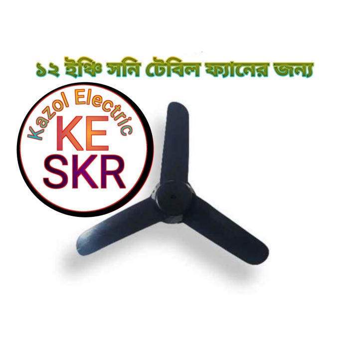 Any types of sony Fan Plastic 3 Blade 12" | Daraz.com.bd