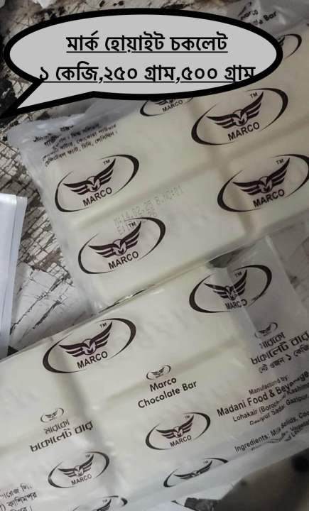 Marco White Compound Chocolate bar (1kg,500 gm,250 gm) | Daraz.com.bd