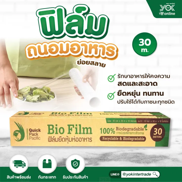 Bio film biodegradable (300mm. x30m. x10my.) Jade online | Shop.com.mm