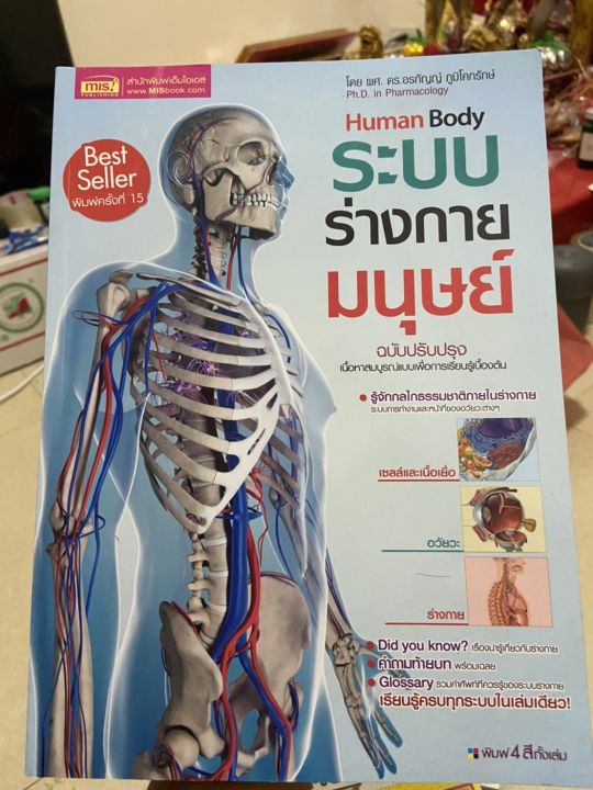 Human Body Book, human body system, enhanced content, complete learning ...