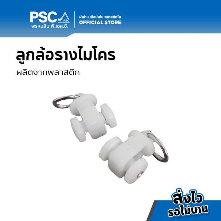PSC micro rail roller/12 rail roller micro rail roller/micro rail ...