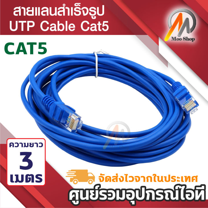 3m long finished LAN cable UTP CAT5 3m (blue) | Shop.com.mm