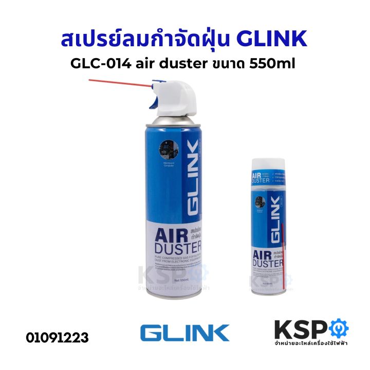 Glink G link GLC-014 air duster 550ml | Shop.com.mm
