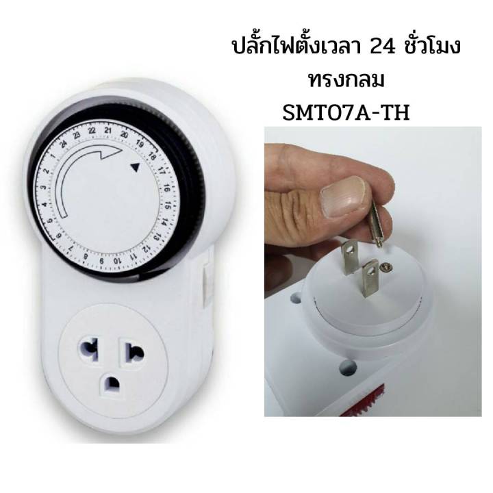 Champ timer, 24-hour timer, analog timer, power on/off, 3200W | Shop.com.mm
