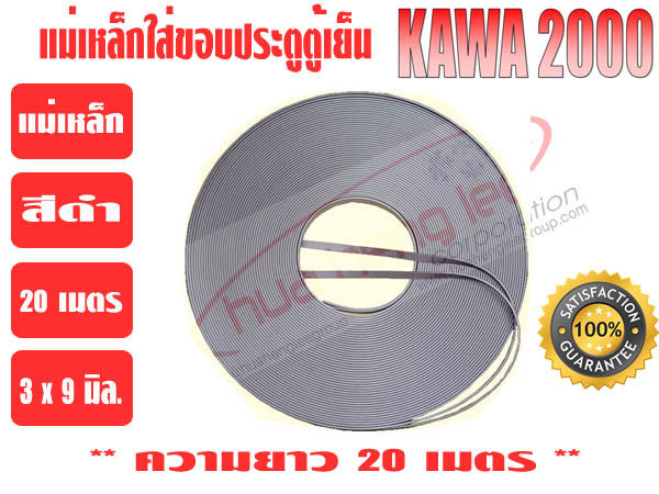 20 meters long 'kawa' rubber door fridge magnet | Shop.com.mm