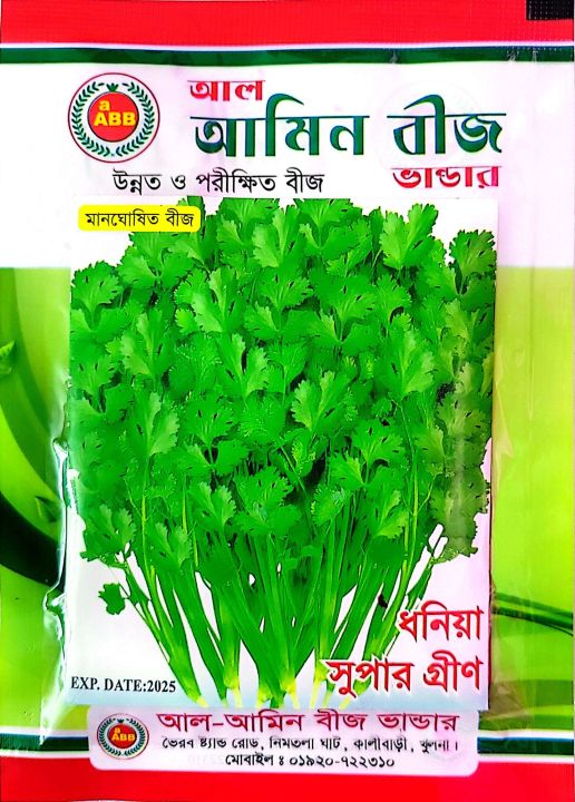 Hybrid dhoniya pata seeds 10gm. intake packet /Hybrid Dhoniya Pata Bij ...