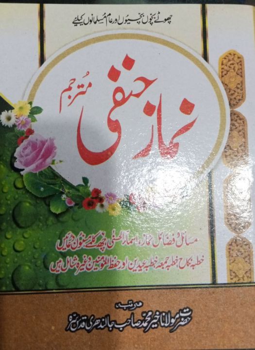 Namaz E Hanafi(complete ) | Daraz.pk