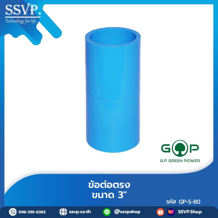 3 "PVC socket GP-S-80 | Shop.com.mm
