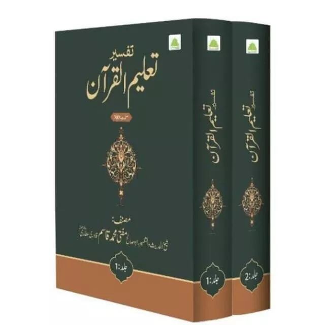 TAFSEER TALIM-UL-QURAN 2 JILD SET Islamic Book of Dawat-e-Islami ...