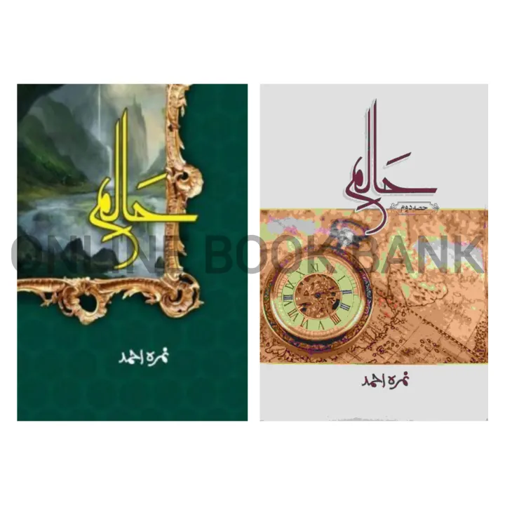 Haalim (Part 1 and Part 2) 2 books Urdu Novel by Nimra Nemra Ahmed ...
