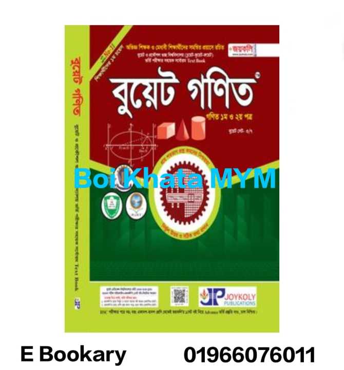 Joykoly Buet Math / Buet Admission Test | Daraz.com.bd