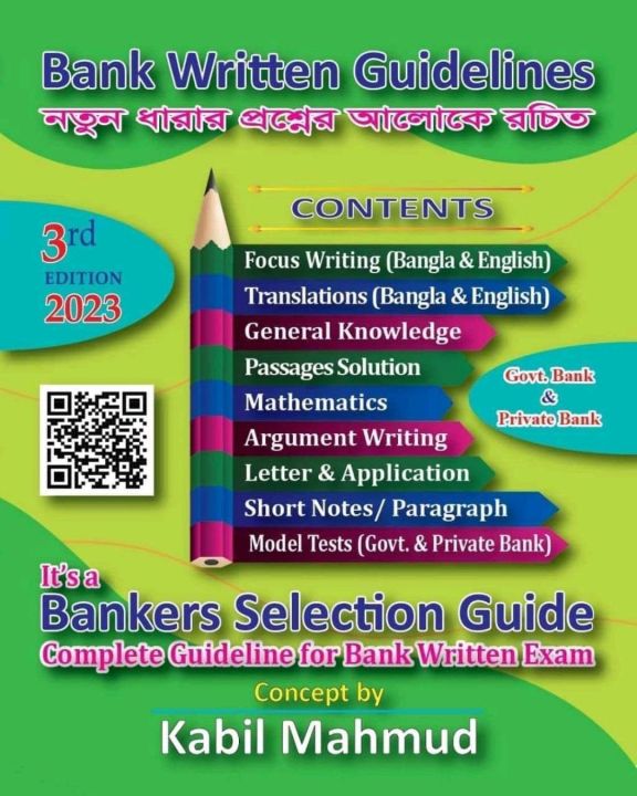 Bank Written Guidelines by Kabil Mahmud | Daraz.com.bd