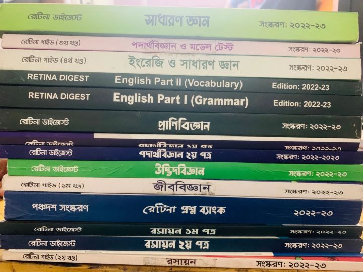 Retina Medical Admission Full Set New edition | Daraz.com.bd