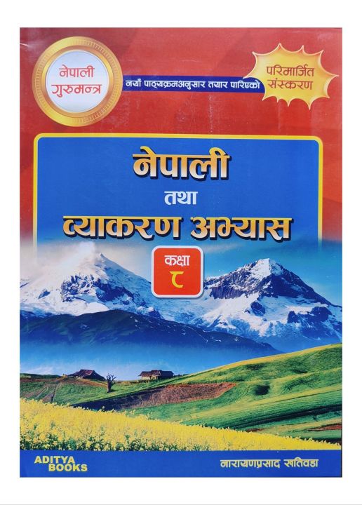 Nepali Gurumantra Class-8 || Nepali Tatha Byakaran Abhyas || Nepali ...