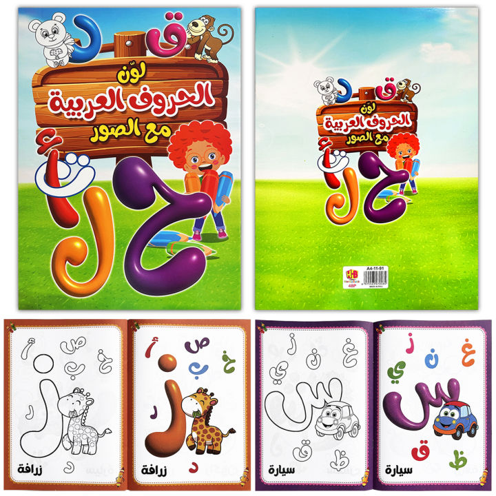 48 page Arabic letter coloring activity book, enhancing recognition and ...