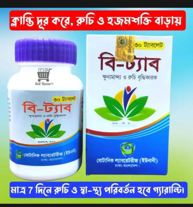 B Tab 30 Tablets btab বি ট্যাব | Daraz.com.bd