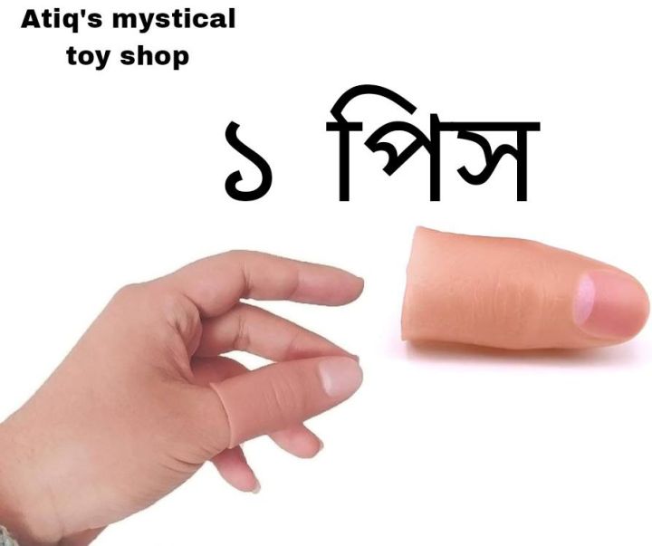 Soft Thumb Tip Finger Fake Magic Trick Vinyl Toy Funny Prank | Daraz.com.bd