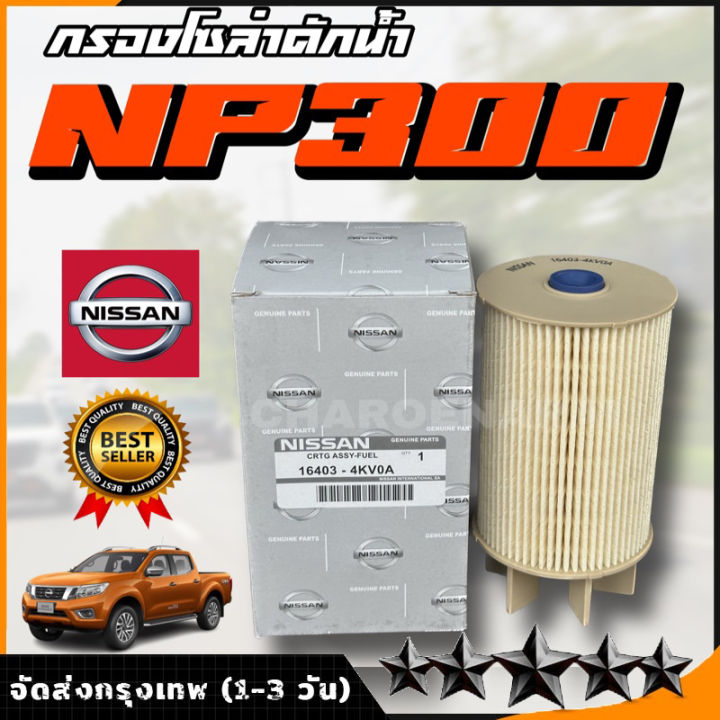 Nissan Navara NP300 D23 2WD 4WD diesel fuel filter 16403-4kv0a | Shop ...