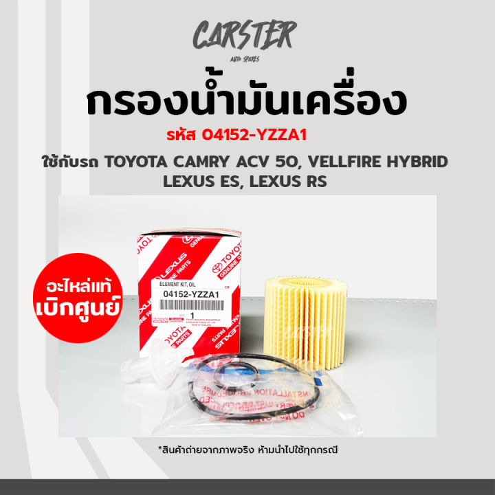 Engine oil filter Toyota Camry acv50, Vellfire, Lexus ES, Lexus RS ...