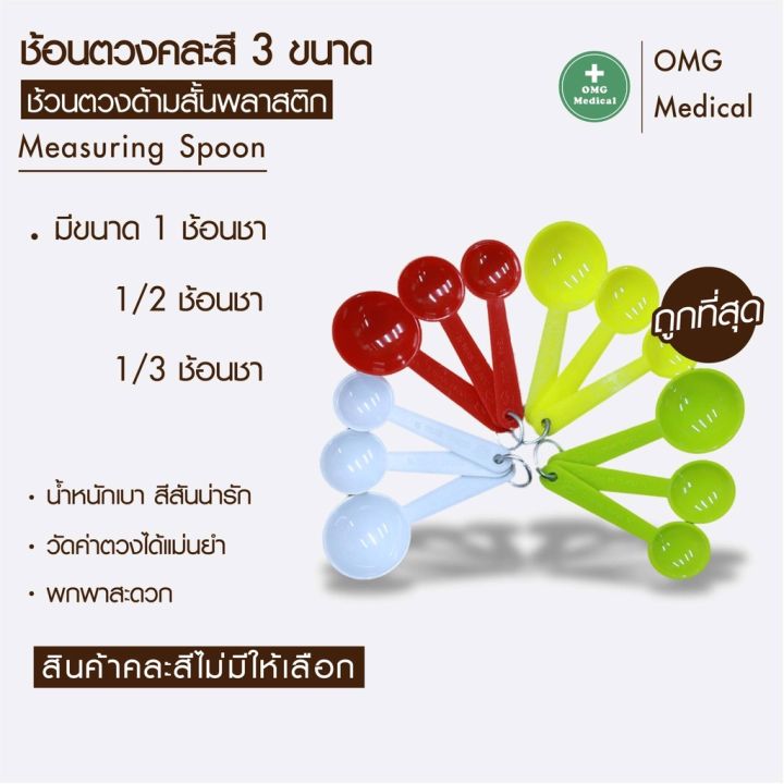 3 sizes measuring spoon, measuring cup, plastic measuring spoon ...