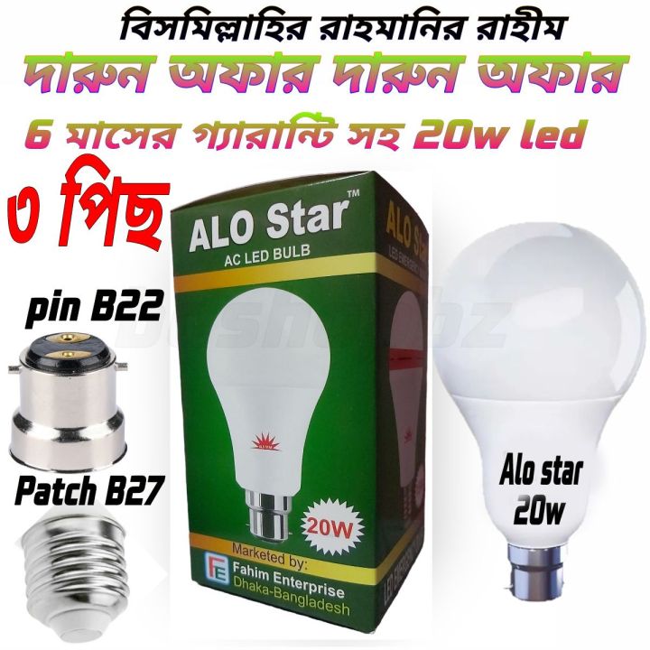 Super Store 20W LED Light 3 Piece 6 Months Guarantee | Daraz.com.bd