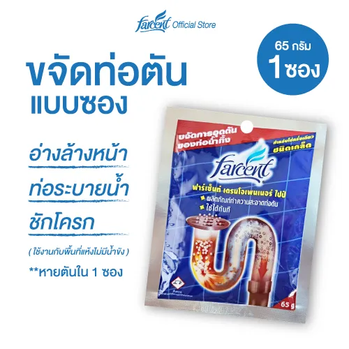 Farcent drain opener for Piper 65g. | Shop.com.mm