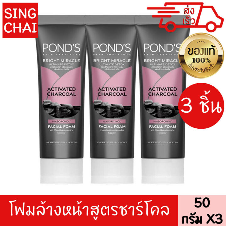 Pond's bright miracle ultimate detox active charcoal facial foam 3 pcs ...