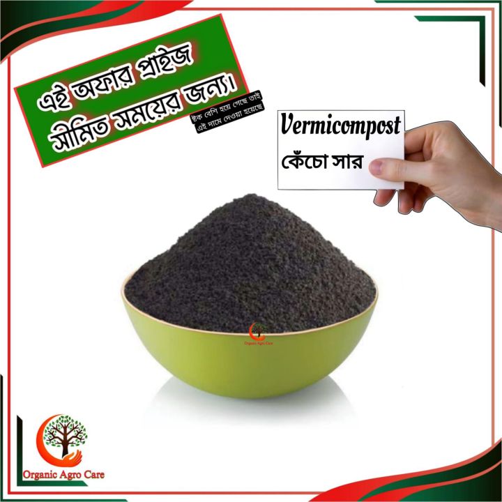 Vermicompost 30KG Pack | Daraz.com.bd