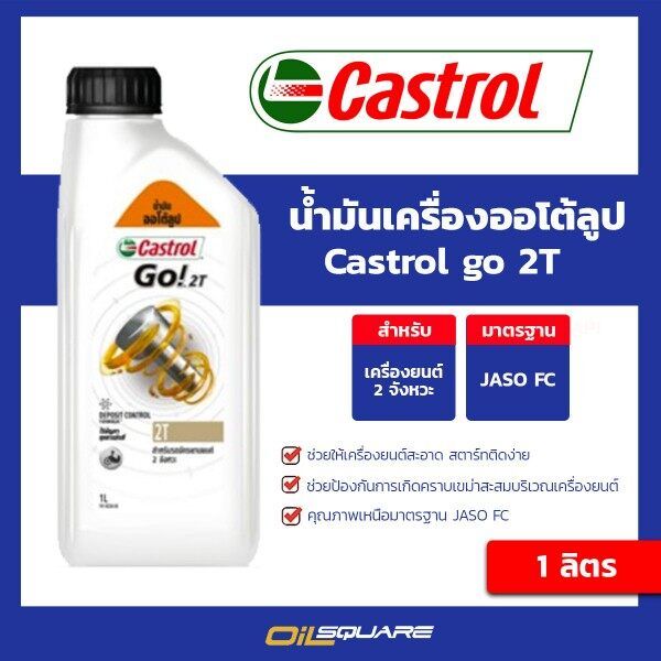 Genuine Castrol must at oil Square _ Castrol go 2T 1 liter auto loop ...