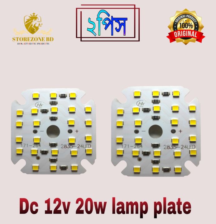 12 volt 20watt smd led plate. 20watt soler led plate[2piece] | Daraz.com.bd