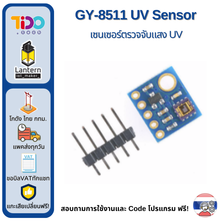 GY-8511 ultraviolet UV sensor module ultraviolet transducer ml8511 UV detector breakout sensor ...