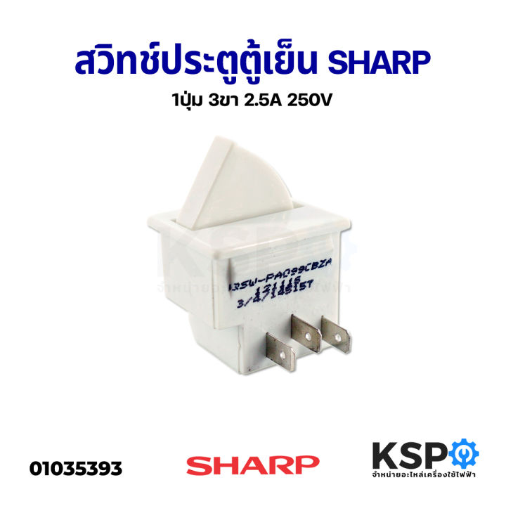 Sharp sharp refrigerator door switch 1 Button 3 pin 2.5A 250V ...