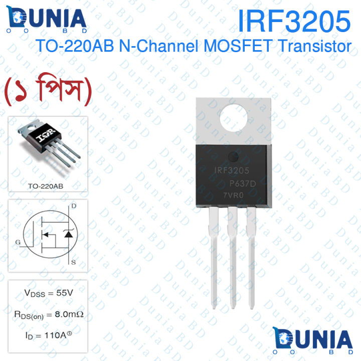 IRF3205 TO-220AB N-Channel MOSFET Transistor | Daraz.com.bd