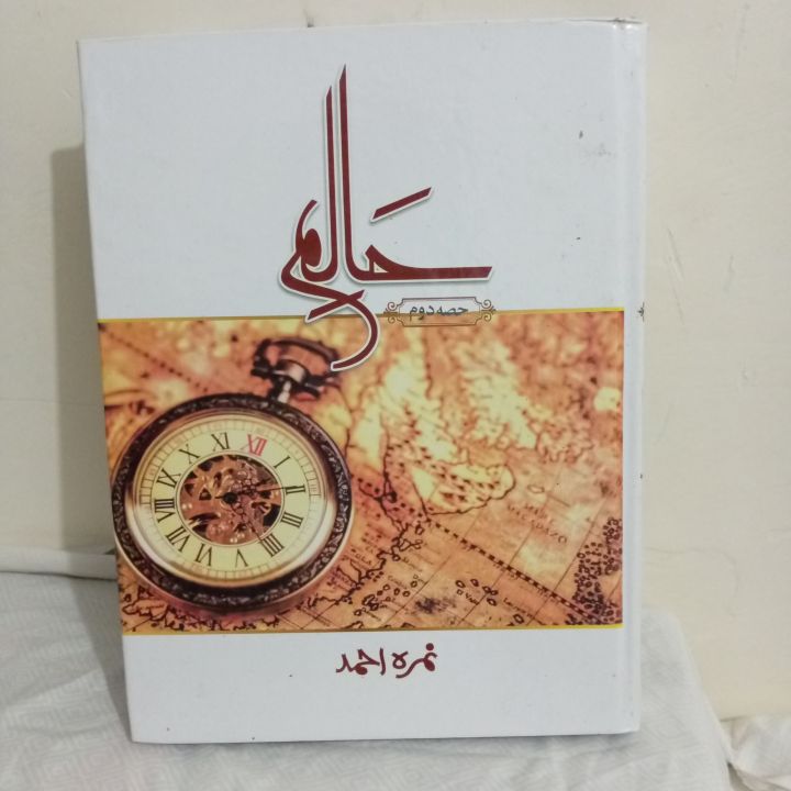 HAALIM Part 2 By Nimra Ahmed | Daraz.pk