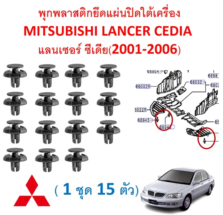 Mitsubishi Lancer CEDIA Lancer sea SKU-A624 (2001-2006) | Shop.com.mm
