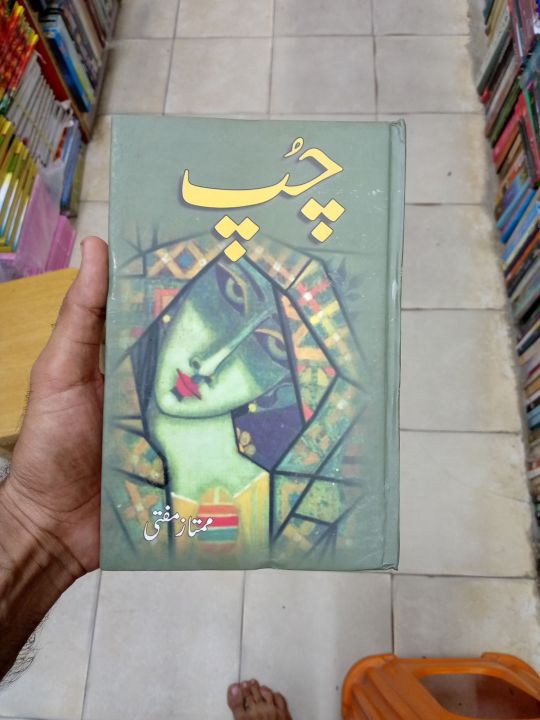 Chup urdu Book By Mumtaz Mufti | Daraz.pk
