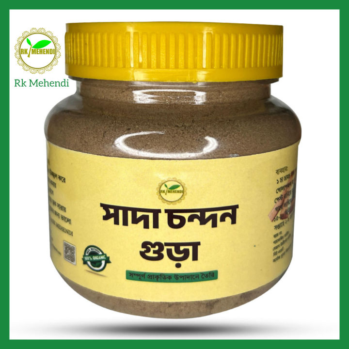 White sandalwood powder - 50 gm - Sada chondon gura | Daraz.com.bd