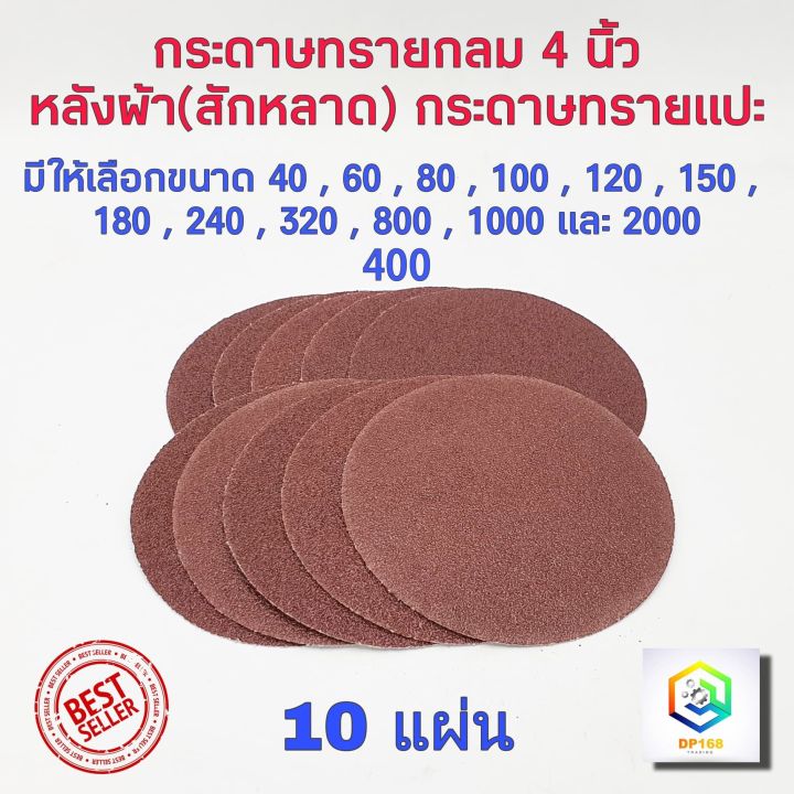 4 inch round sandpaper, 10 round sandpaper after Felt, 4 inch sandpaper ...