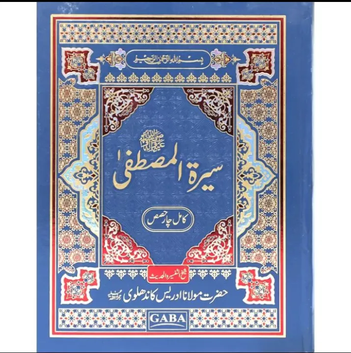 Seerat e Mustafa S A W Best seerat Book | Daraz.pk
