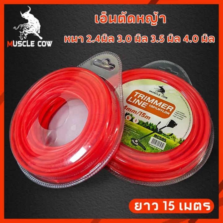 Muscle cow lawn mower string size 2.4/3.0/ 3.5/4.0mm (thick and sticky ...