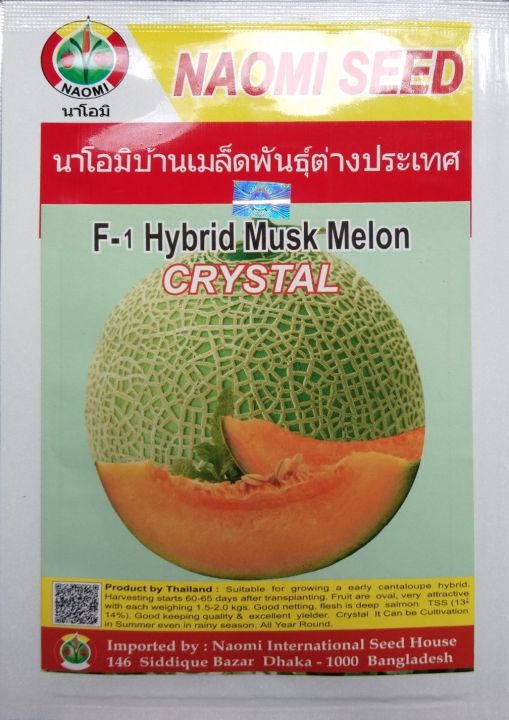 F1 Hybrid Rockmelon/ Muskmelon / Sammam 1Gram Intact Packet Seeds ...