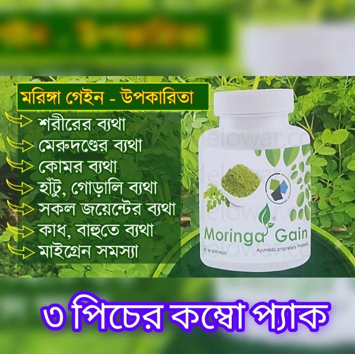 Moringa gain 3pcs combo | Daraz.com.bd