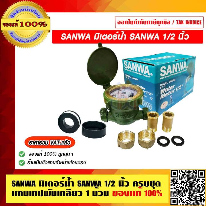 Sanwa water meter Sanwa 4 shares complete set, plus 1 roll of thread tape. the shop is a direct ...