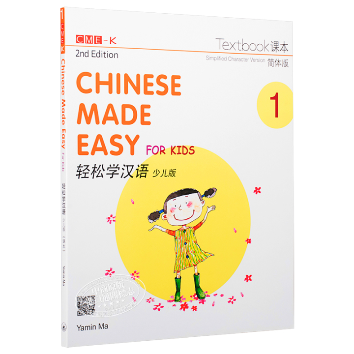 Chinese Made Easy For Kids 2nd Ed Simplified Textbook 1 Ma Yamin ...