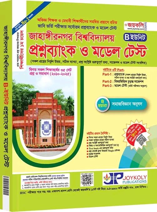 Joykoly Jahangirnagar University (JU) Question Bank B Unit | Daraz.com.bd