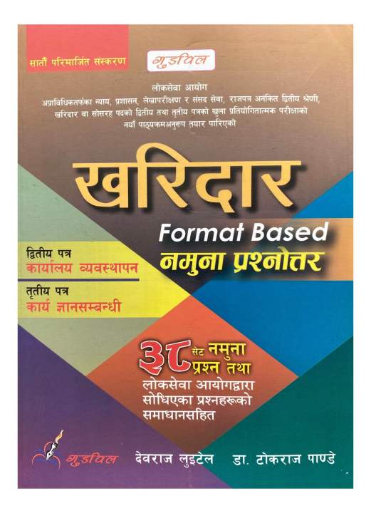 Goodwill Kharidar Format Based Model Question Answer || Kharidar Second ...