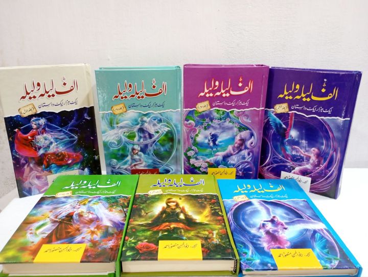 Alif Laila Wa Laila Urdu Books Complete 7 Set Book Series | Daraz.pk